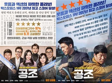 공조 600만 돌파 기념 리뷰 포스터 공개 텐아시아