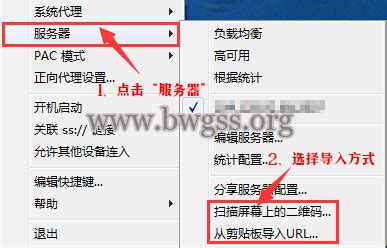 Windows系统Shadowsocks客户端配置指南