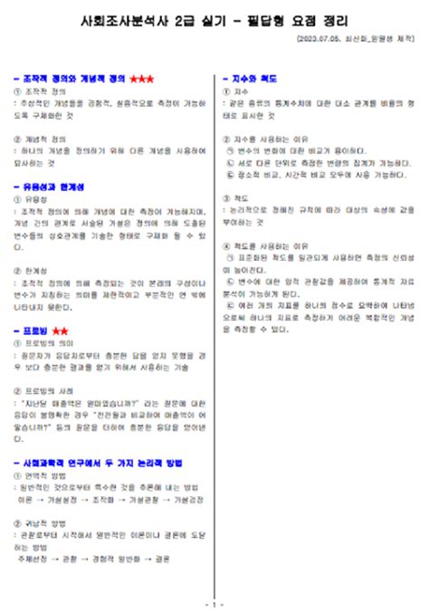 사회조사분석사 2급 실기 필답형 정리본 크몽