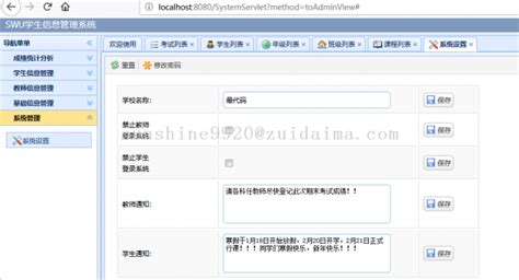 Java Servlet Jspmysql Ajax Easyuijquery整合开发学生成绩管理系统 代码 最代码