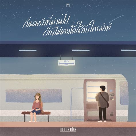 ‎apple Music 上no One Else的专辑《กี่เพลงรักที่ผ่านไป ก็ยังไม่เคยได้ใช้กับ