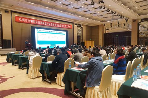 徐州市首届肺癌大会暨徐州市抗癌协会肺癌专业委员会成立大会召开 徐州市中心医院