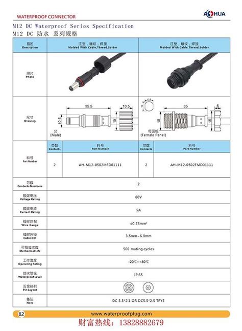 AHUA澳華M11微型DC小電流快插防水連接線手電筒公母線防水插頭線 DC防水线 中國 生產商 電子產品存貨 電子電力 產品