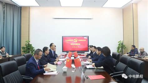 党建引领 融合创新 中电鹏程党支部与中国联通江宁党支部结对共建 中电鹏程智能装备有限公司