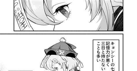 Genshinimpact 白先生と七七ちゃん 1ta3710のマンガ 漫画 原神 七七原神 Pixiv