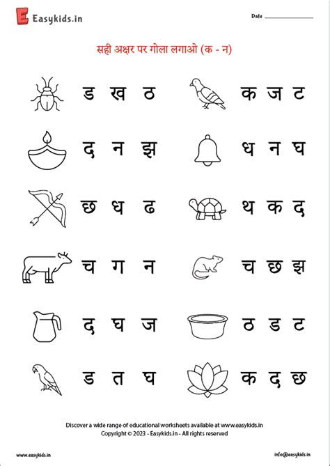 Circle the correct letter in Hindi क न EasyKids in Worksheets