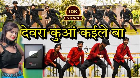 Dhodi Kuaa Kaile Ba Bhojpuri Dance Video Viral Bhojpurisong