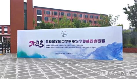 可有你的学校和伙伴？2023全国生物决赛日程及各省选手名单公布！ 知乎