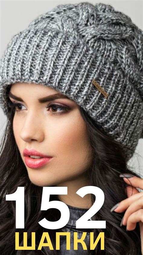 Шапки спицами схемы Вязание шляп Узоры для вязаных головных уборов Вязаные крючком летние вещи