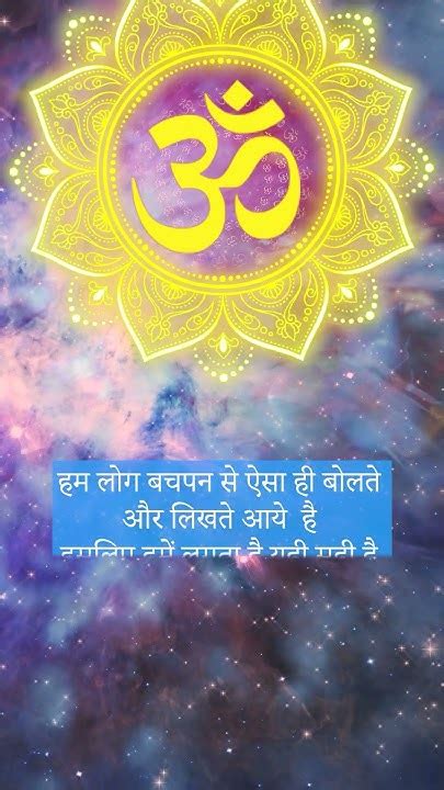 ॐ सही उच्चारण जान कर आप भी रह जायेगे हैरान Youtube
