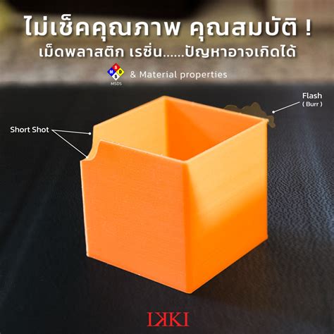 ปัญหางานฉีดพลาสติก จากการไม่ตรวจสอบ คุณสมบัติของเม็ดพลาสติก