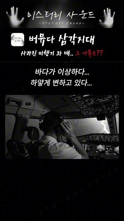 버뮤다 삼각지대 잃어버린 비행기와 그 뒤에 숨겨진 진실 Youtube