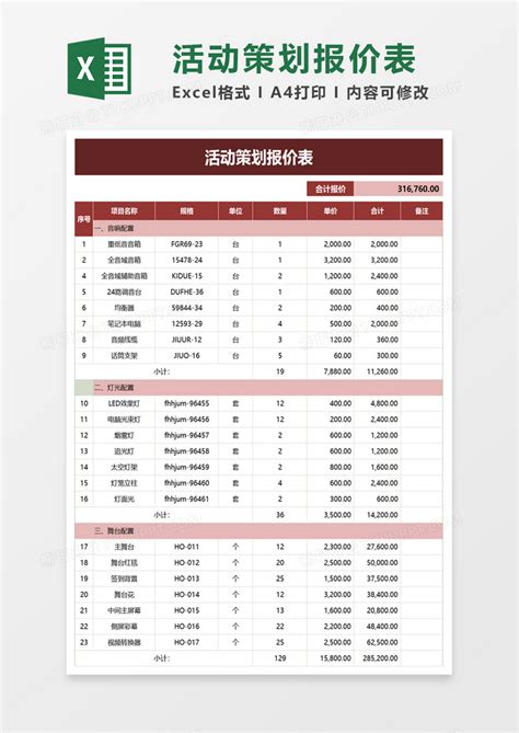 活动策划报价表Excel模板下载 熊猫办公
