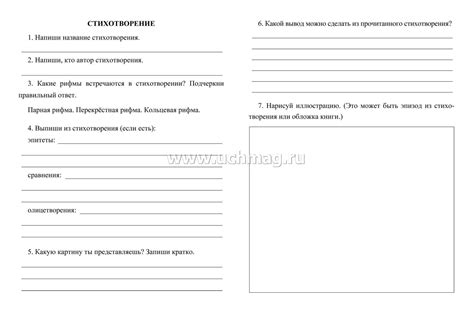 Читательский дневник: 2 класс. Примеры анализа и литературоведческий ...