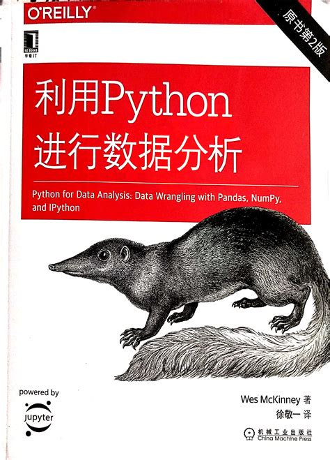 利用python进行数据分析（原书第2版）官方翻译扫描 Python论坛 经管之家原人大经济论坛