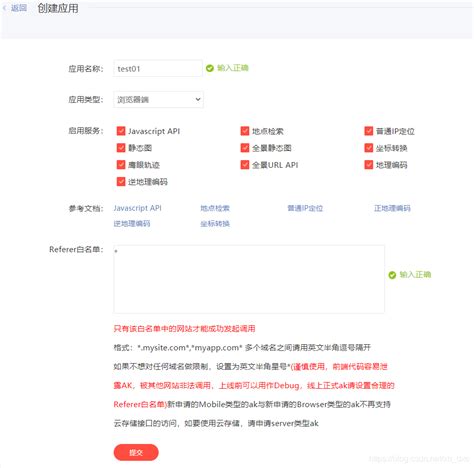 百度地图ak申请指南百度地图api个人使用额度 Csdn博客