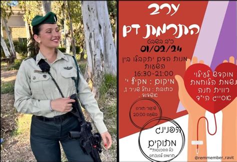 בואו לתרום דם לעילוי נשמת לוחמת מגב רוית אסייג זל אשדודי יש לנו חדשות בשבילך