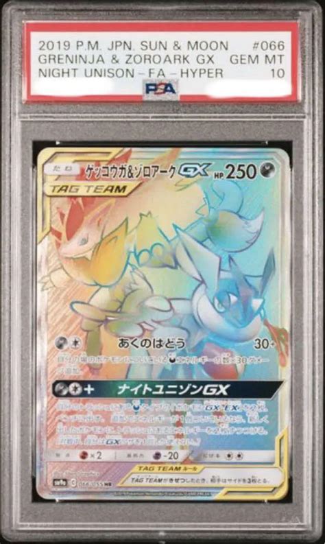 Psa10 ゲッコウガandゾロアークhr By メルカリ