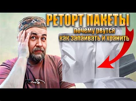 РЕТОРТ пакеты Всё что вы должны знать для работы с ретортами Почему ...