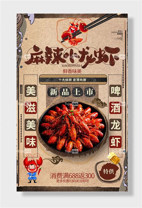 小龙虾美食美味享不停海报素材模板下载 图巨人