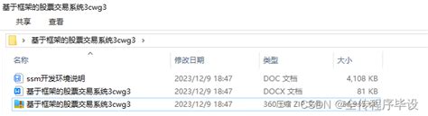 基于框架的股票交易系统源码开题交易系统源代码 Csdn博客