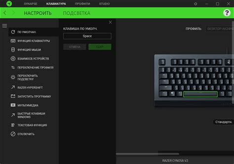 Razer cynosa v2 клавиатура как настроить подсветку на клавиатуре - Блог ...
