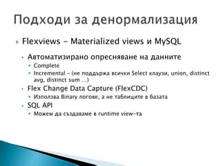 Denormalizing Your Data In MySQL The Right Way PPT
