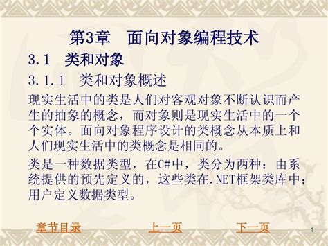 C程序设计简明教程 第3章 面向对象程序设计word文档在线阅读与下载无忧文档