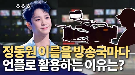 정동원 이름 방송국마다 언플로 활용하는 진짜 이유는 바로 이것 Youtube