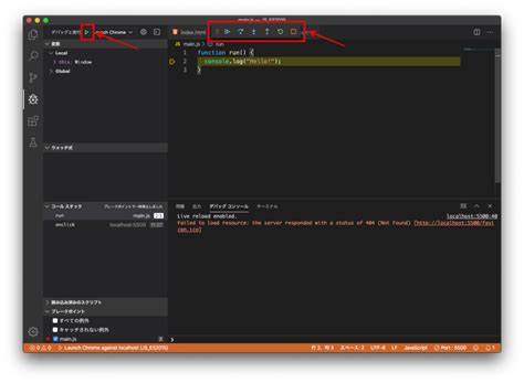 Visual Studio CodeでJavaScriptのデバッグ方法 CodeAid Labコードエイドラボ