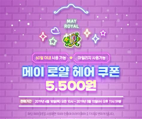 메이플스토리 캐시 2019년 4월 18일 캐시아이템 업데이트 메이 로얄 헤어and성형외과 쿠폰 업데이트 네이버 블로그