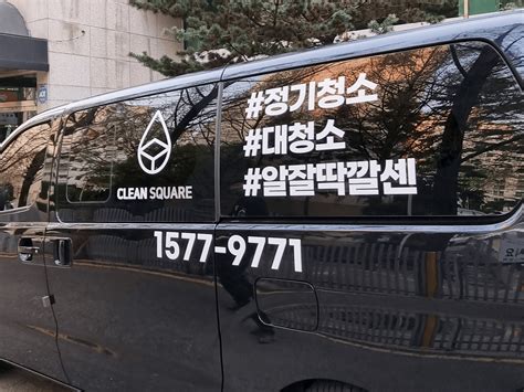 사무실 청소 체크리스트 무료 양식 사무실 건물 청소 전문 업체 Clean Square