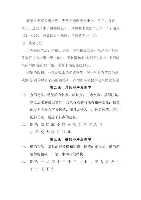 硬笔书法校本课程教材 doc下载 9页 其他教案 果子办公