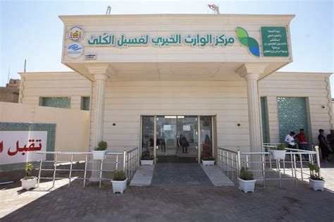 يعالج العراقيين والعرب والاجانب مجاناً مركز الوارث الخيري في كربلاء
