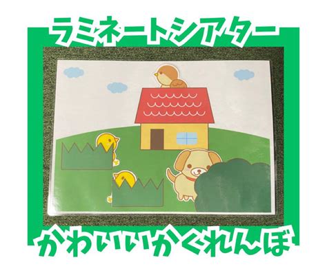 かわいいかくれんぼ ラミネートシアター 保育園 幼稚園 保育教材 By メルカリ
