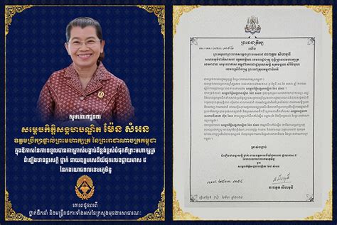 ក្រសួងមុខងារសាធារណៈ ថ្នាក់ដឹកនាំ និងមន្ត្រីរាជការទាំងអស់នៃក្រសួងមុខងារសាធារណៈ សូមជូនពរ