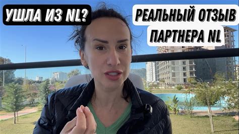 😡😡 ПОЧЕМУ Я УШЛА ИЗ NL ? РЕАЛЬНЫЙ ОТЗЫВ ОТ ПАРТНЁРА NL International 😡😡 ...