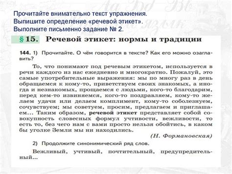 Речевой этикет Нормы и традиции урок 10 презентация онлайн
