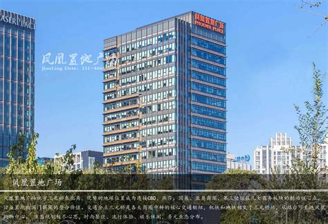 北京凤凰置地广场