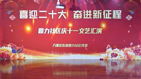 共建和谐美好家园 喜迎党的二十大召开 庆十一文艺汇演视频合集 哔哩哔哩