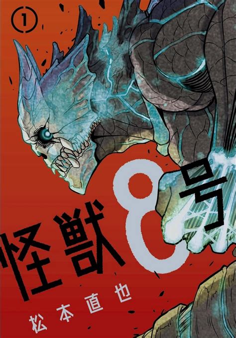 Аниме Кайдзю номер восемь 2 сезон Kaijuu 8 Gou Zoku Hen смотреть