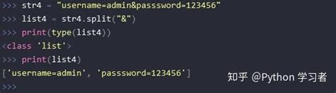 Python字典、字符串及列表的相互转换 知乎