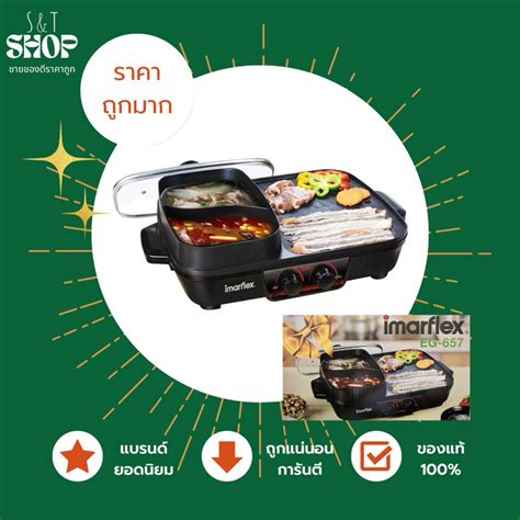 ของแท้ 100 เตาอเนกประสงค์ หม้อต้มแยก 2 ฝั่ง รุ่น Eg 657 Imarflex
