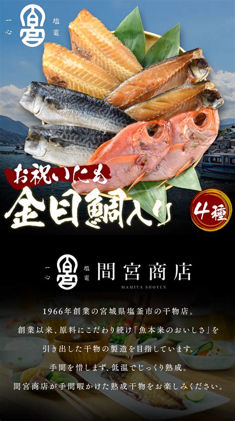 【楽天市場】【19日20時～エントリーで最大p12倍】 干物セット Hs10 Gp干物 鯖 詰め合わせ ひもの 間宮商店 宮城県 塩竃市 塩釜