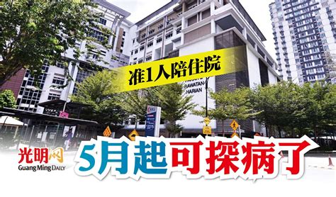 5月起可探病了 准1人陪住院 新型冠狀病毒 國內 2022 04 21 光明日报