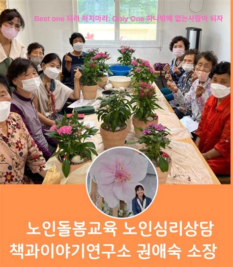 노인돌봄 지도사 자격과정 진행 노인심리 상담 노인 미술 실버인지 책놀이 실버 놀이 네이버 블로그