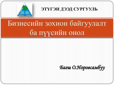 Лекц №10 Нэгж бүтээгдэхүүний өртөг тооцох аргууд Ppt