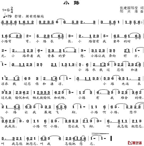 小路简谱 张建国邹莹词 邹兴淮曲 简谱网