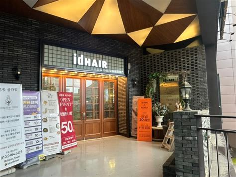 일산 미용실 추천 아이디헤어 원마운트점 세이 부원장 오주아 클리닉 추천해요 네이버 블로그