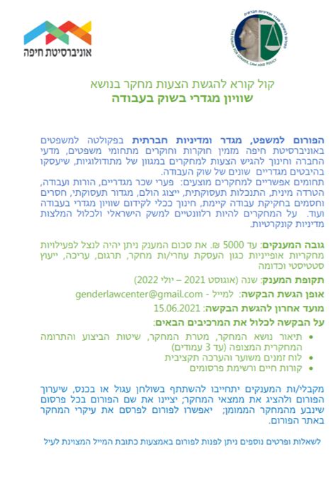 הפורום למשפט מגדר ומדיניות חברתית בפקולטה למשפטים באוניברסיטת חיפה